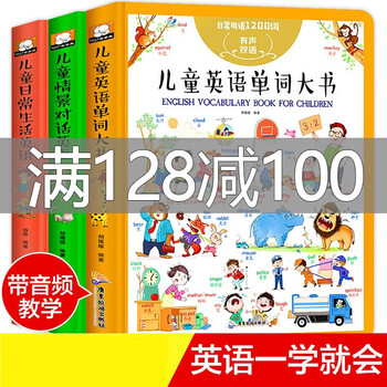 【推荐阅读】儿童英语单词大书 英文绘本零基础入门启蒙教材小学一年级二年级日常生活英语口语情境对话读物