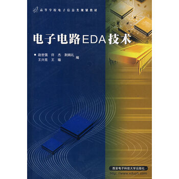 电子电路EDA技术【正版图书】