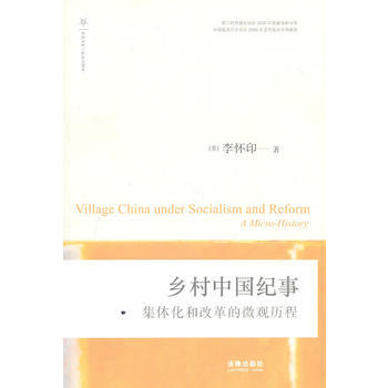 正版】！ 《乡村中国纪事》 9787511811981 法律出版社