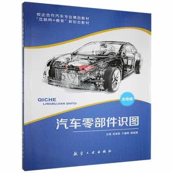 包邮：汽车零部件识图传记  图书