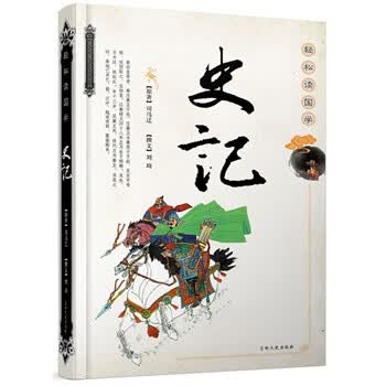 史记