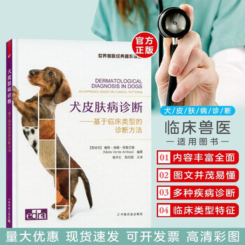 【现货速发】犬皮肤病诊断:基于临床类型的诊断方法 犬皮肤疾病临床诊治书籍 宠物犬皮肤病诊治兽医书籍大