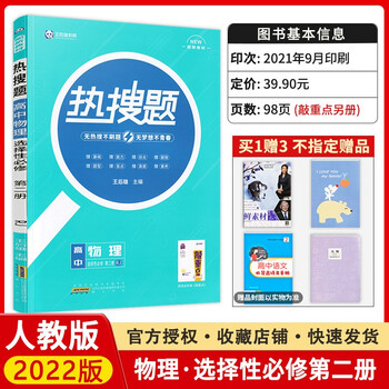 【配套新教材】2022新版热搜题高中物理选择性必修第二册人教版RJ 高二上选修第2册 高中同步练习题