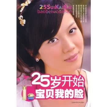 25岁开始宝贝我的脸
