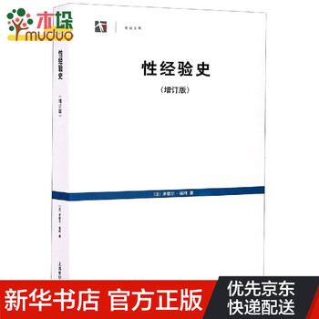 性经验史 增订版 世纪文库