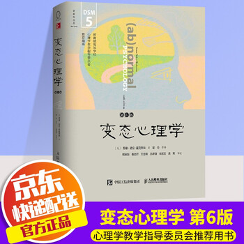 【ZY】《变态心理学》（第6版，DSM-5更新版）