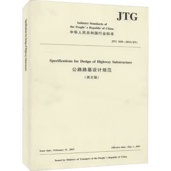 公路路基设计规范 JTG D30-2015(EN)(英文版) 图书