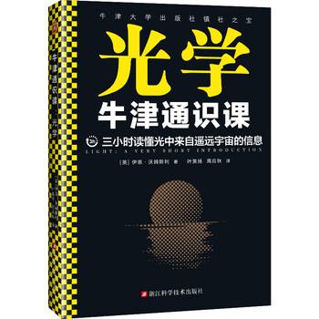 光学/牛津通识课
