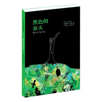 亨利 米勒作品:黑色的春天 (美) 亨利·米勒著