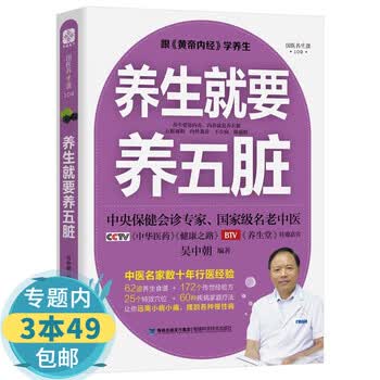 【包邮】养生医学书籍 养生就要养五脏（全新修订本）