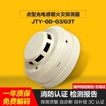 奥博斯 海湾烟感报警器JTY-GD-G3X/G3T点型光电感烟火灾烟雾探测器 G3X含底座【图片 价格 品牌 报价】-京东