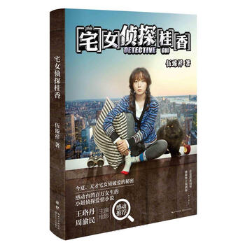 宅女侦探桂香【正版图书，放心下单】