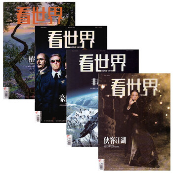 看世界杂志 2022年7/8/9/10期 4本