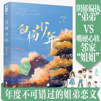 白杨少年