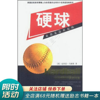 硬球：政治是这样玩的
