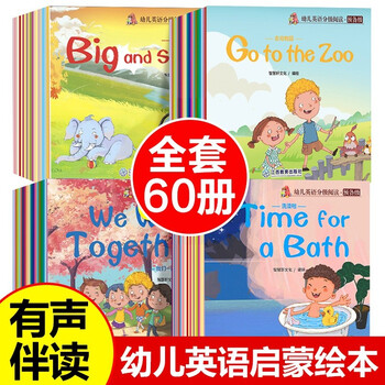 全套60册幼儿英语分级阅读预备级儿童新概念启蒙有声读物入门零基础英语绘本3-6岁幼儿园英文绘本