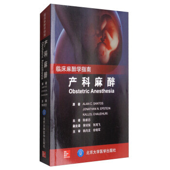 [正版图书] 临床麻醉学指南:产科麻醉 Alan,C.Santos,Jonathan,N.Epste