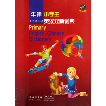 牛津小学生英汉双解词典(附光盘)