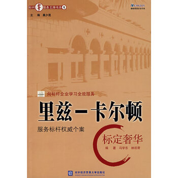 里兹—卡尔顿   标定奢华