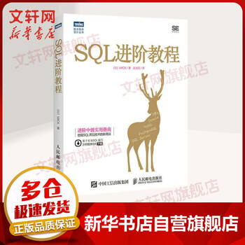 SQL进阶教程