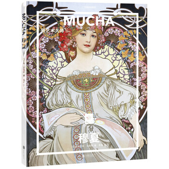 纸上美术馆系列 赏析世界著名画家代表作品艺术普及读物 中国国家地理重磅系列 纸上美术馆 穆夏