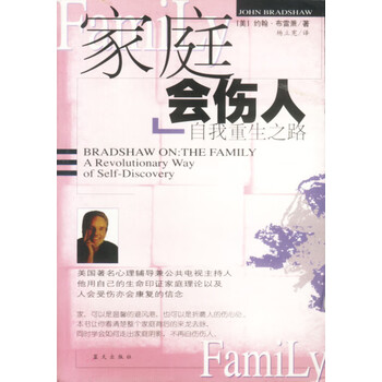 家庭会伤人:自我重生之路【正版图书】