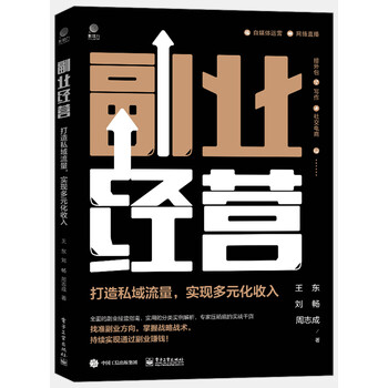 副业经营： 打造私域流量，实现多元化收入