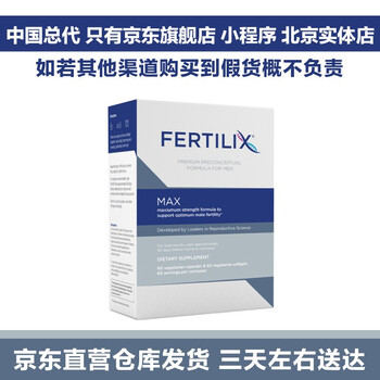 欣笙禾Fertilix 男版加强版 含中文服用说明 含左卡尼汀混合物 全谱维生素E等男士备孕人群所需【图片 价格 品牌 报价】-京东