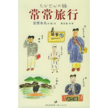 常常旅行【正版图书】
