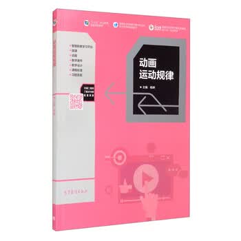 动画运动规律 十三五规划