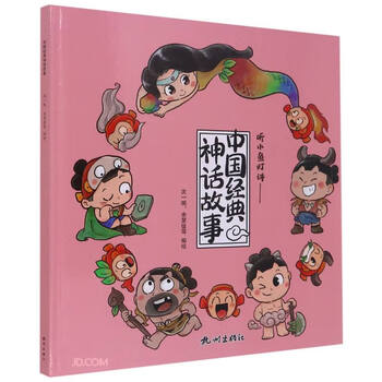 中国经典神话故事(精)
