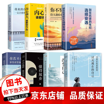 正版8册 将来的你一定会感谢现在拼命的自己+你若不勇敢谁替你坚强+别在吃苦的年纪选择安逸你不努力