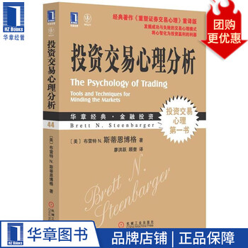 包邮 投资交易心理分析[图书]3664407