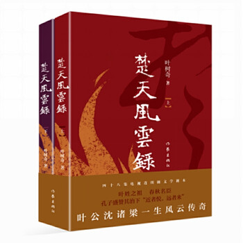 楚天风云录(上下)