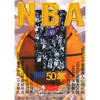 NBA 50年