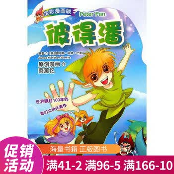 彼得潘漫画版