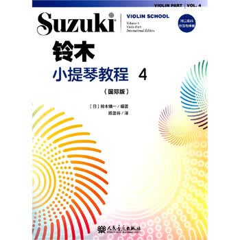 铃木小提琴教程(4国际版)