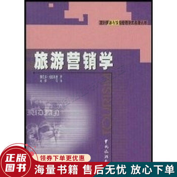 旅游营销学