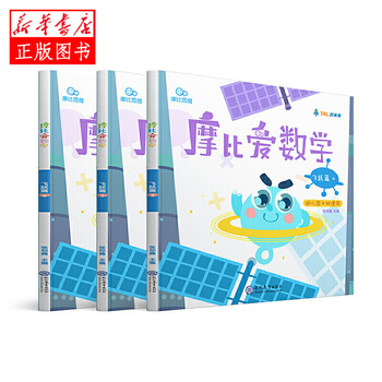 《摩比爱数学》飞跃篇4-6	现代教育出版社