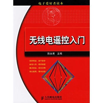 无线电遥控入门【正版图书，放心下单】