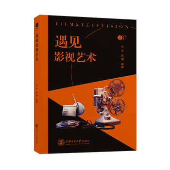 遇见影视艺术/遇见艺术