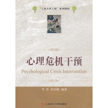 心理危机干预