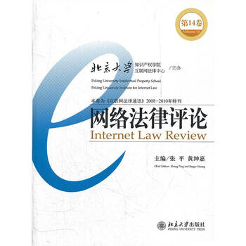 网络法律评论【正版图书，放心下单】