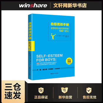 自尊男孩手册