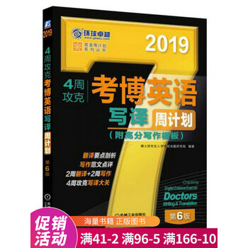 2019年4周攻克考博英语写译周计划