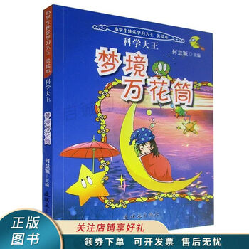 梦境万花筒 何慧颖