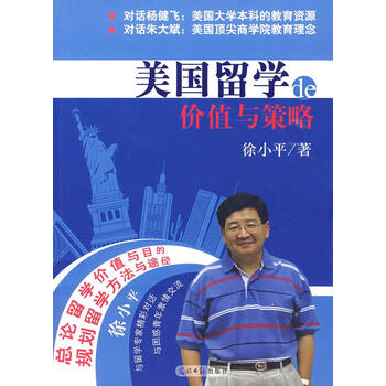 美国留学的价值与策略