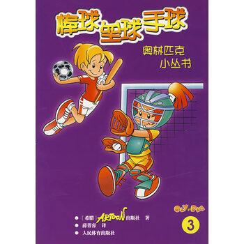 棒球 垒球 手球