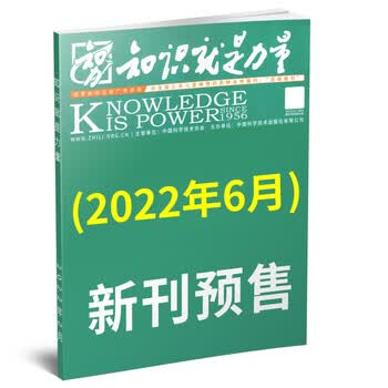 【多期单本可选】知识就是力量杂志2022年5月新刊另有往期及预售可自选 青少年科普读物地理历史期刊【单本】 【预售】2022年6月
