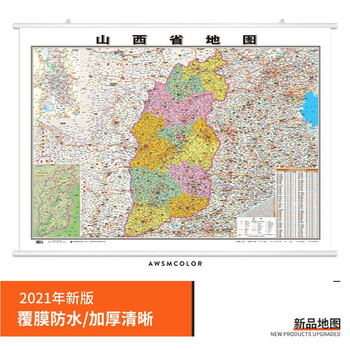 2021 山西省地图挂图约1.1*0.8米 双面覆膜  行政交通区划图地形